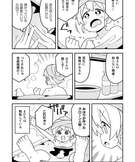 お兄ちゃんはおしまい！（第29巻）[日本語版] | GRINP e-books