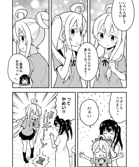 お兄ちゃんはおしまい！（第2巻）[日本語版] | GRINP e-books