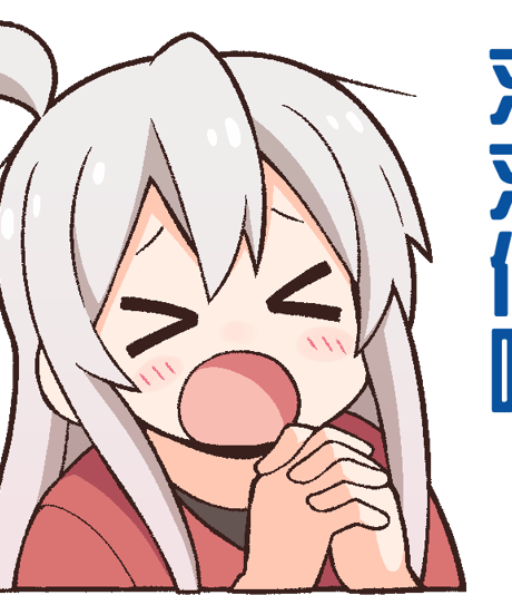 别当欧尼酱了！表情包3（簡体字） | GRINP e-books