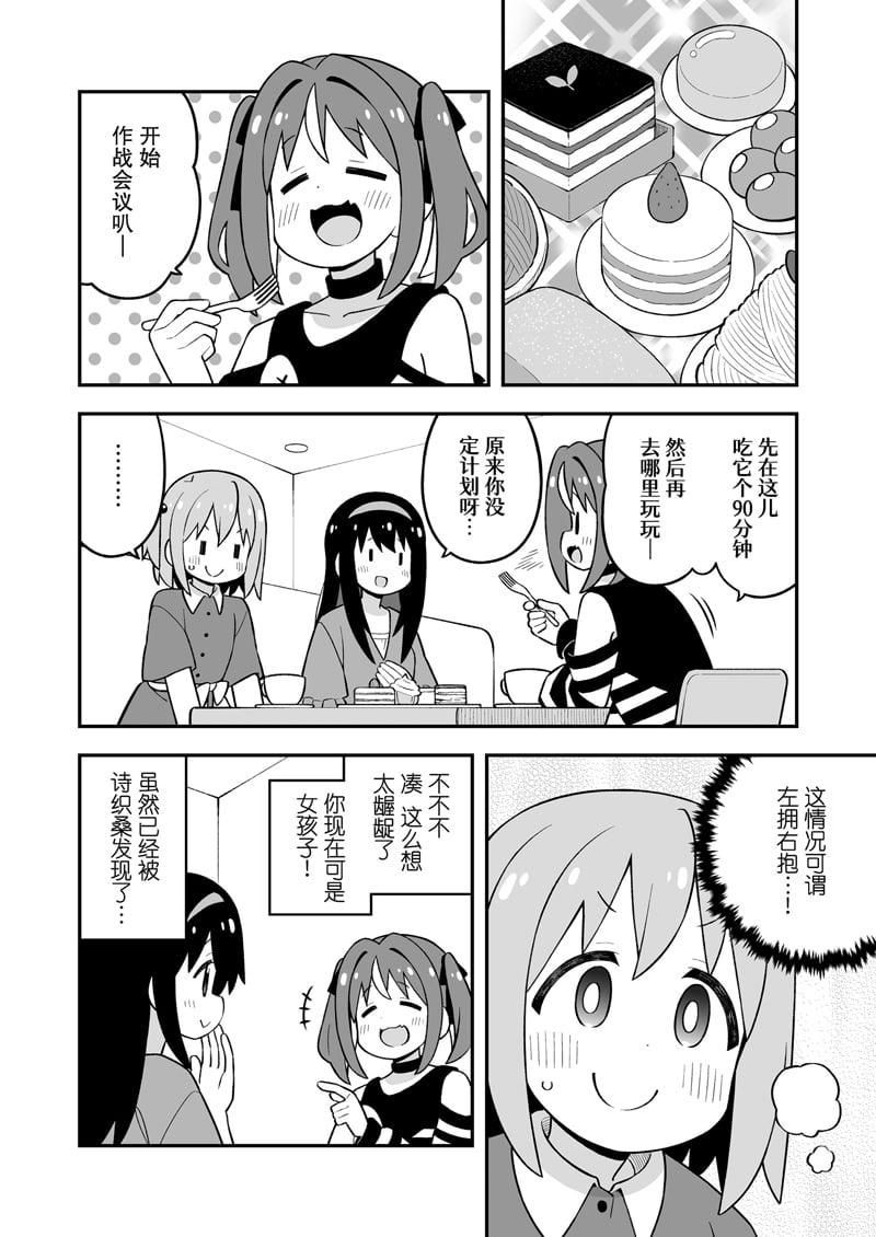 凑君完蛋了?2 [繁体&簡体中文版] | GRINP e-books