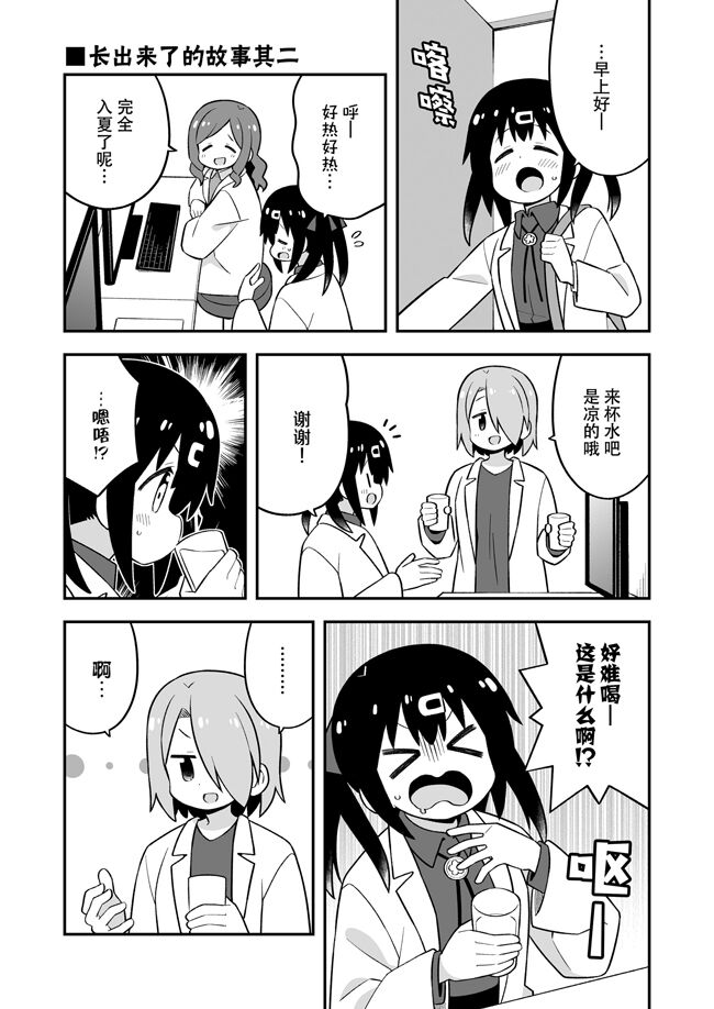 別醤了副讀本 美波里在實驗室 [繁体&簡体中文版] | GRINP e-books