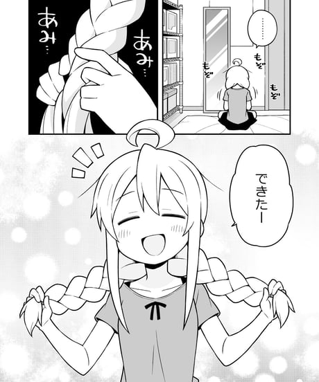 お兄ちゃんはおしまい！（第2巻）[日本語版] | GRINP e-books