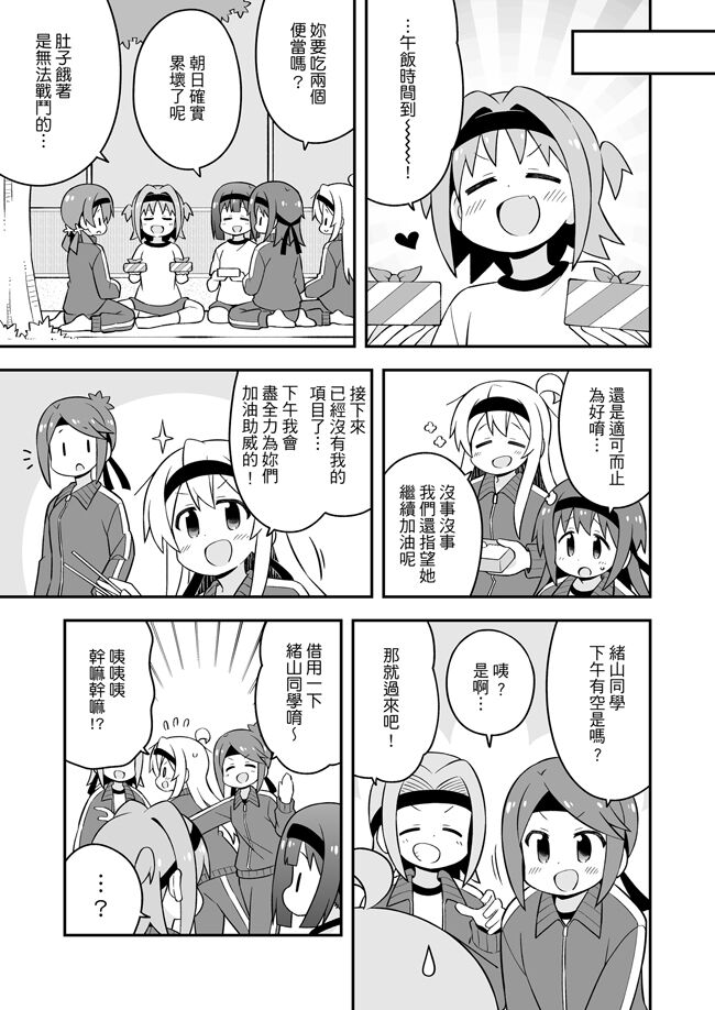 別當歐尼醬了！（第23卷）[繁体中文版] | GRINP e-books