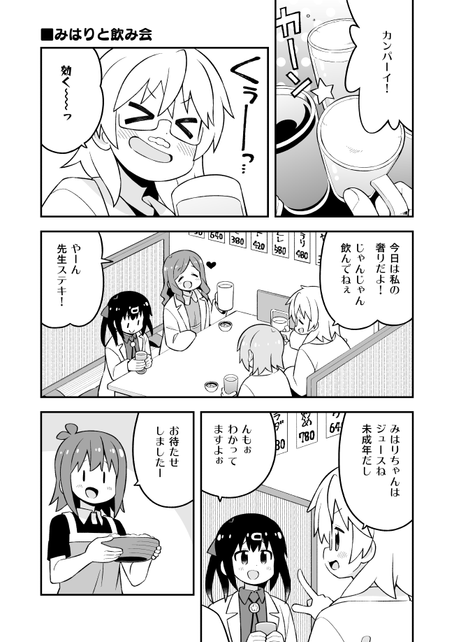 おにまい副読本 みはりの研究室 [日本語版] | GRINP e-books