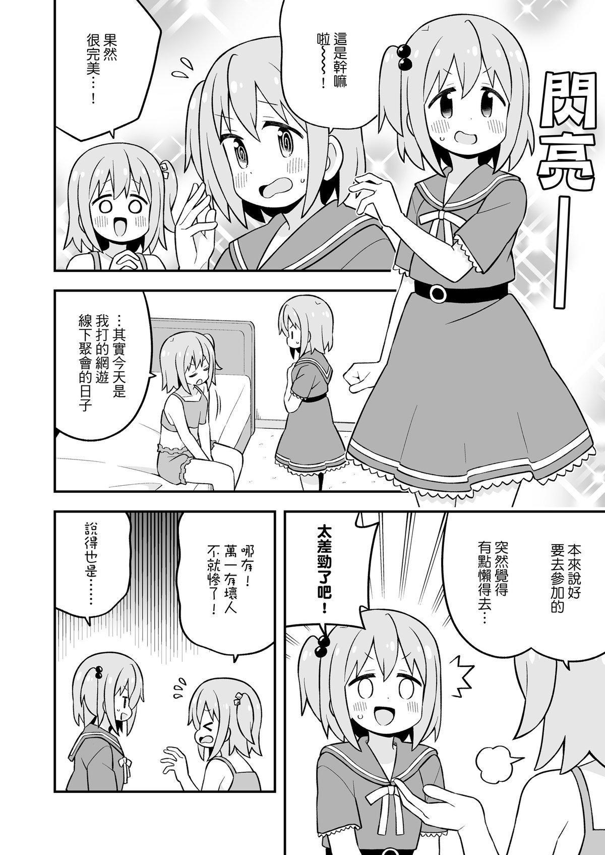 凑君完蛋了? [繁体&簡体中文版] | GRINP e-books