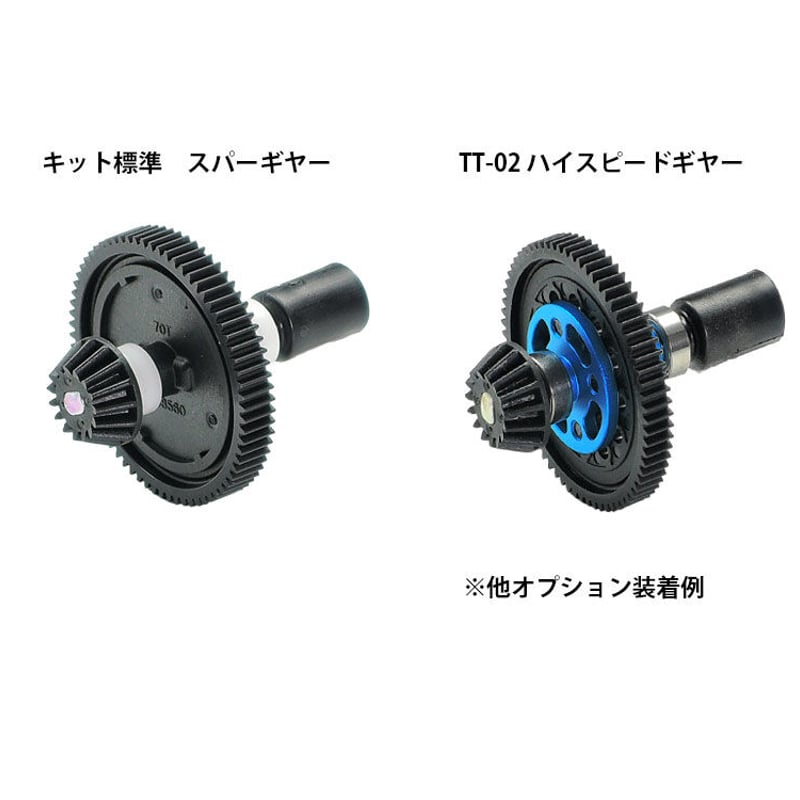 タミヤ OP.1500 TT-02 ハイスピードギヤセット (68T タミヤ OP.1500 TT-02 ハイスピードギヤセット (68T