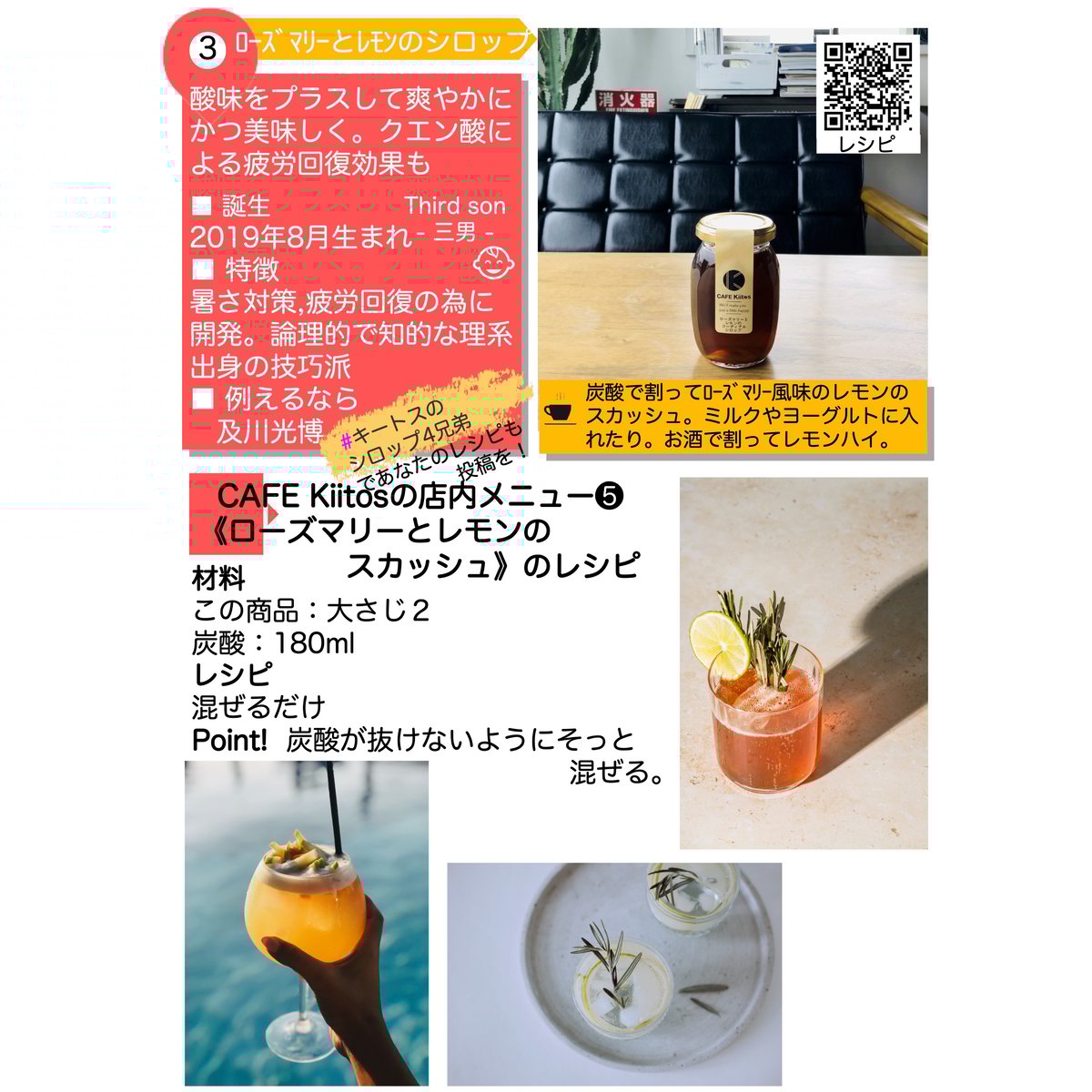 CAFE Kiitos ローズマリーとレモンのシロップ | CAFE Kiitos