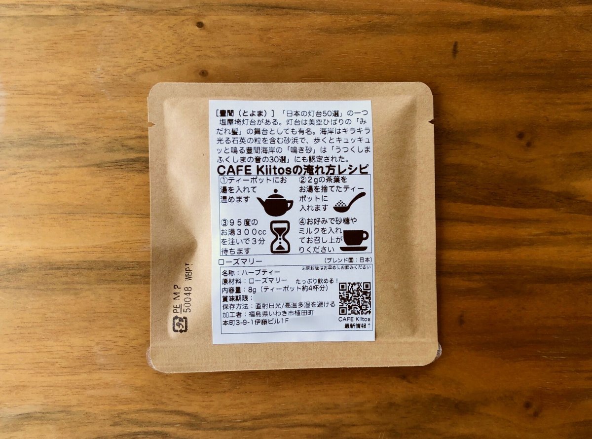 【ギフト箱入り】[全7種セット]【いわき七浜限定パッケージ】CAFE Kiitosハーブ＆フル...