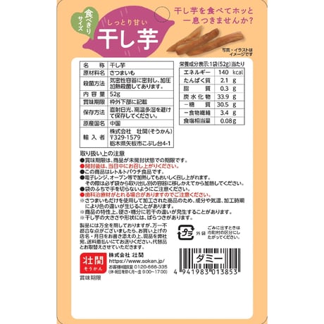 しっとり甘い干し芋 52g×30入 | 【公式】壮関 素材菓子専門店