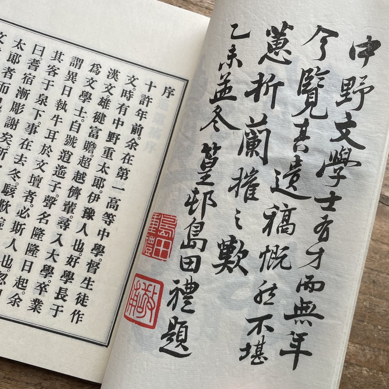 中野逍遥(宮本正貫・小柳司気太編)『逍遥遺稿(正・外編 全二 中野逍遥(宮本正貫・小柳司気太編)『逍遥遺稿(正・外編 全二