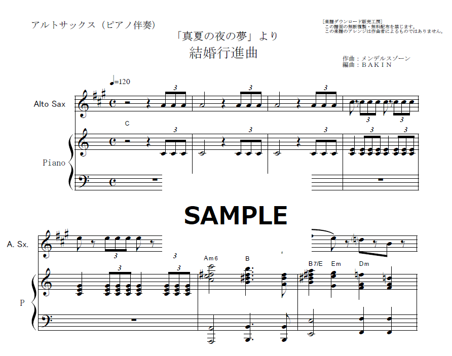 【アルトサックス楽譜】結婚行進曲(メンデルスゾーン)「真夏の夜の夢」(アルトサックス・ピアノ伴