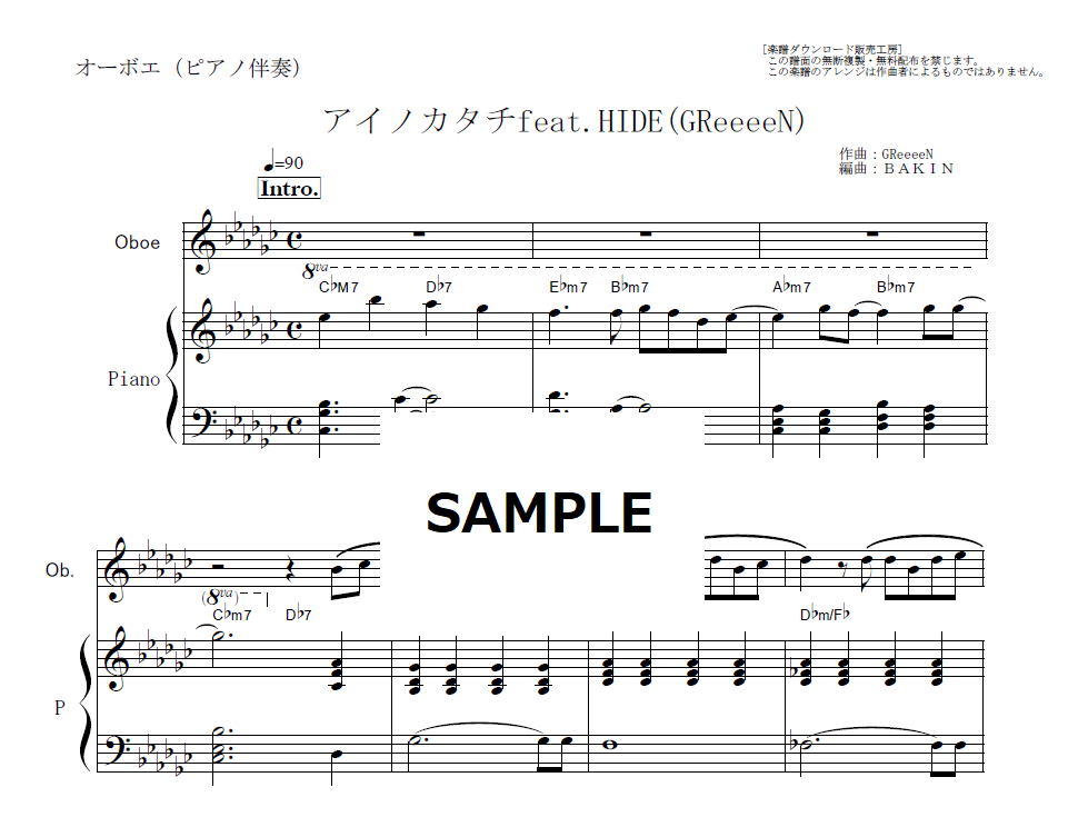 【オーボエ楽譜】アイノカタチ feat.HIDE[GReeeeN] (MISIA)「義母と娘の...