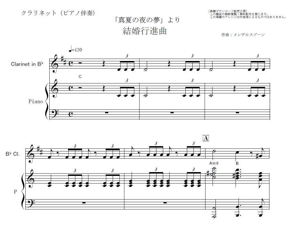 【クラリネット楽譜】結婚行進曲(メンデルスゾーン)「真夏の夜の夢」(クラリネット・ピアノ伴奏)