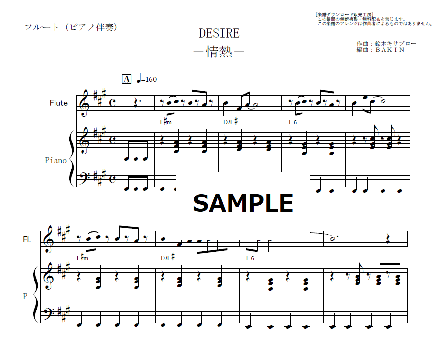 【フルート楽譜】DESIRE－情熱－（中森明菜）（フルートピアノ伴奏） | 楽譜ダウンロード販...