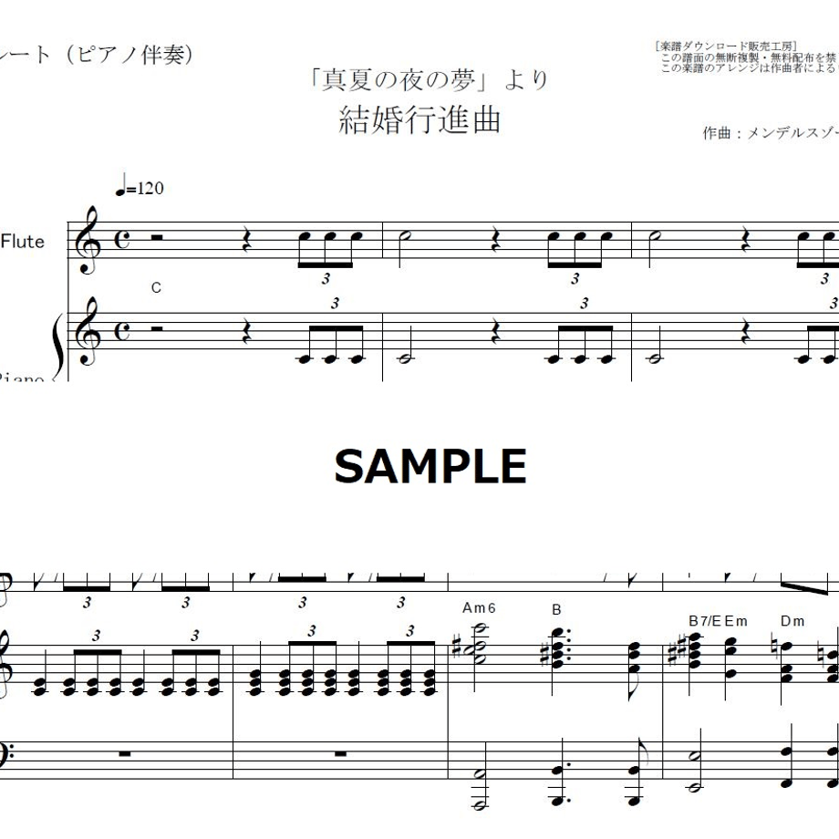 【フルート楽譜】結婚行進曲「真夏の夜の夢」より メンデルスゾーン (フルートピアノ伴奏)