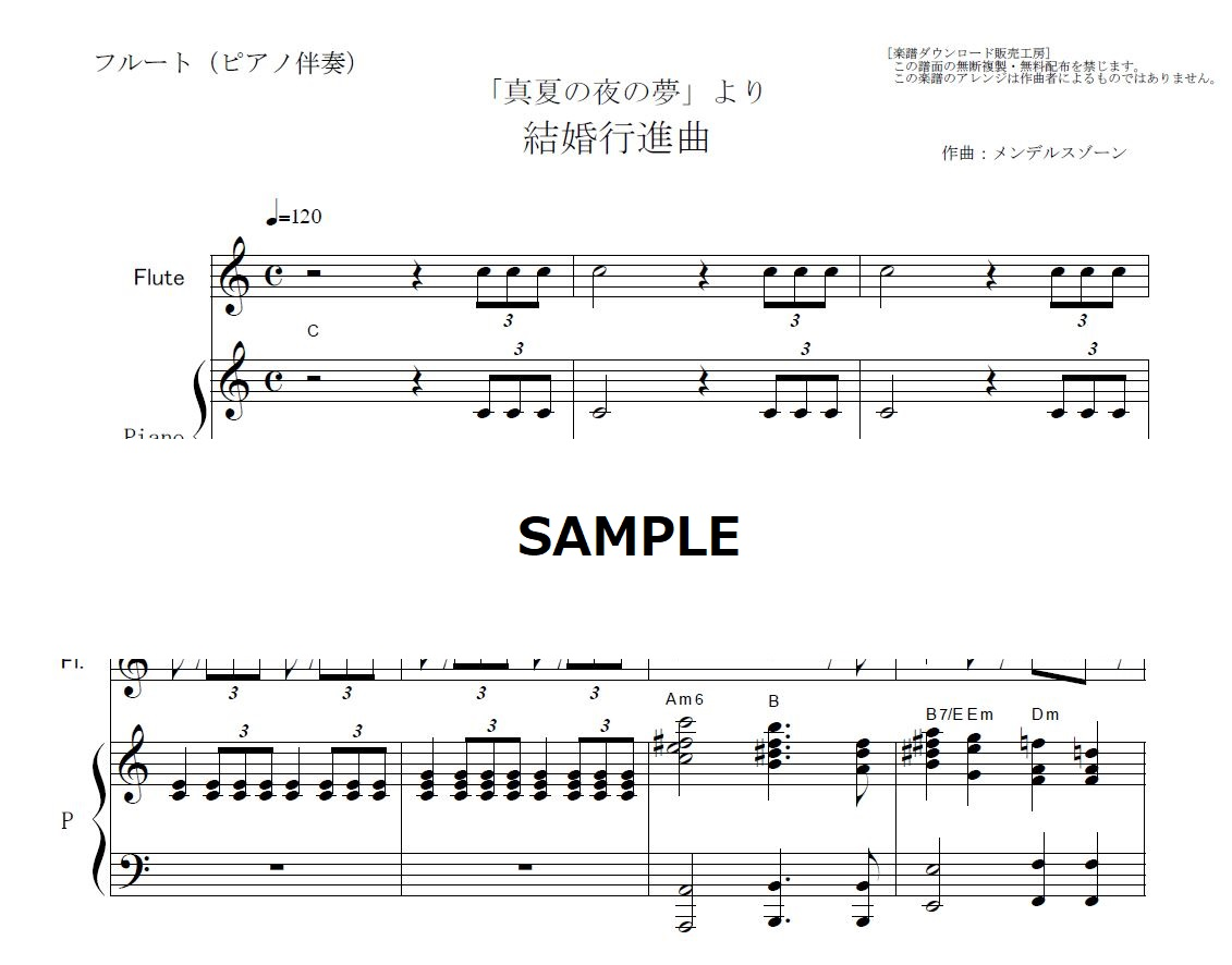 【フルート楽譜】結婚行進曲「真夏の夜の夢」より メンデルスゾーン (フルートピアノ伴奏)