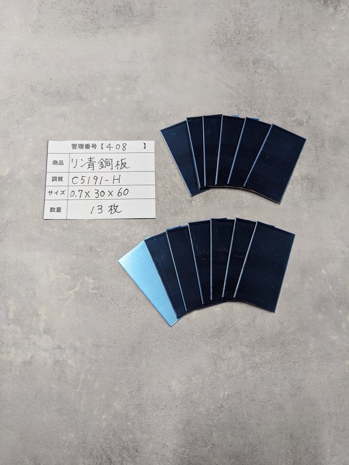 【管理番号408】リン青銅板C5191 -H 厚み0.7 13枚 | hazaiSTORE