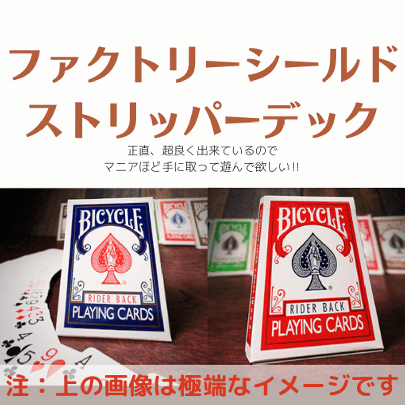 Stripper Deck Bicycle by US Playing Card | レストラ Stripper Deck Bicycle by US Playing Card | レストラ