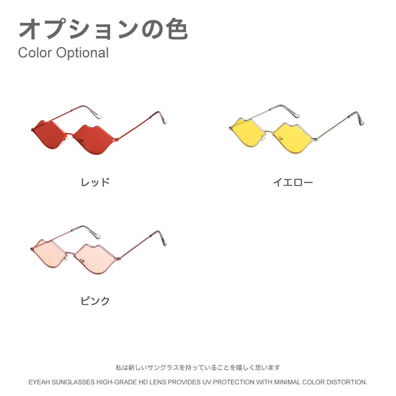 アクティブ レトロ 赤い唇 ファッションサングラス | HelloTokyo アクティブ レトロ 赤い唇 ファッションサングラス | HelloTokyo