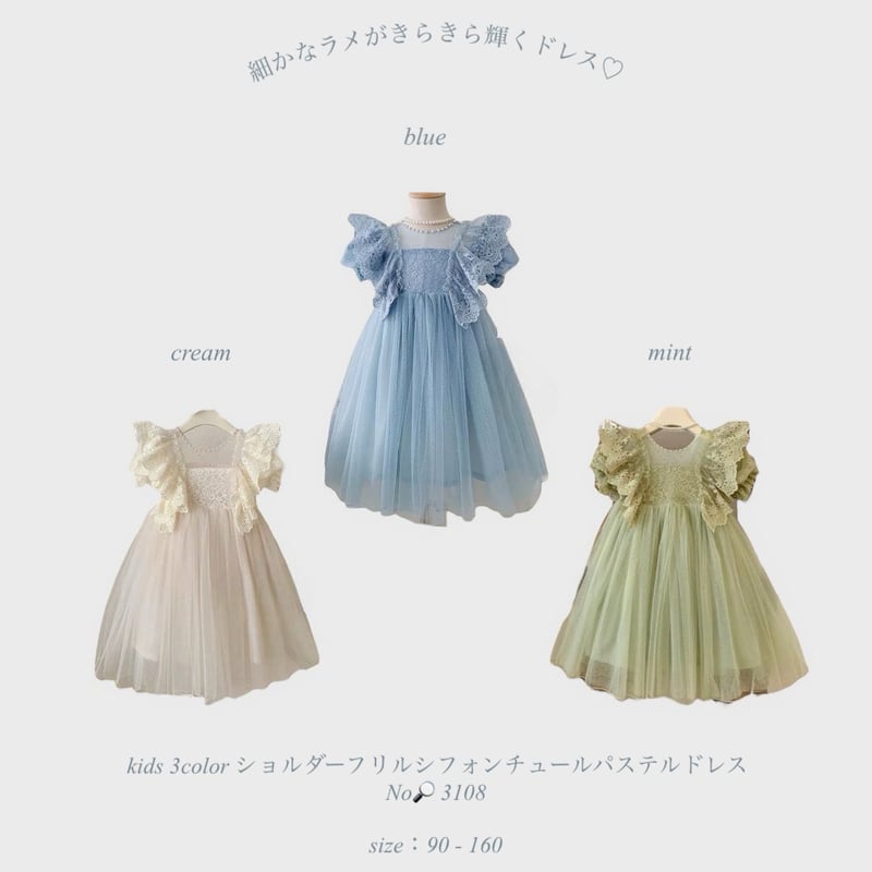 kids 3color ショルダーフリルシフォンチュールパステルドレス kids 3color ショルダーフリルシフォンチュールパステルドレス