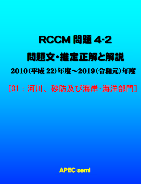 RCCM試験 過去問題集2025 | APEC-semiオンライン販売