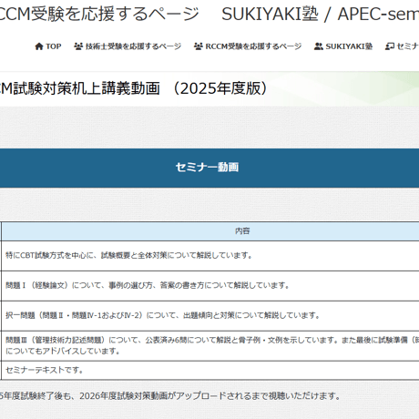 RCCM 講義動画2025 | APEC-semiオンライン販売
