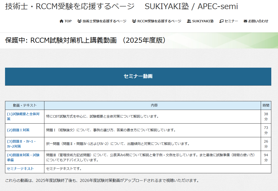 RCCM 講義動画2025 | APEC-semiオンライン販売