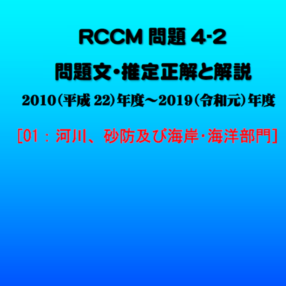 RCCM試験 突破マニュアル＆過去問題集2025 | APEC-semiオンライン販売