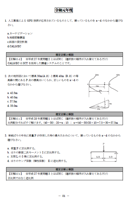 RCCM試験 過去問題集2025 | APEC-semiオンライン販売