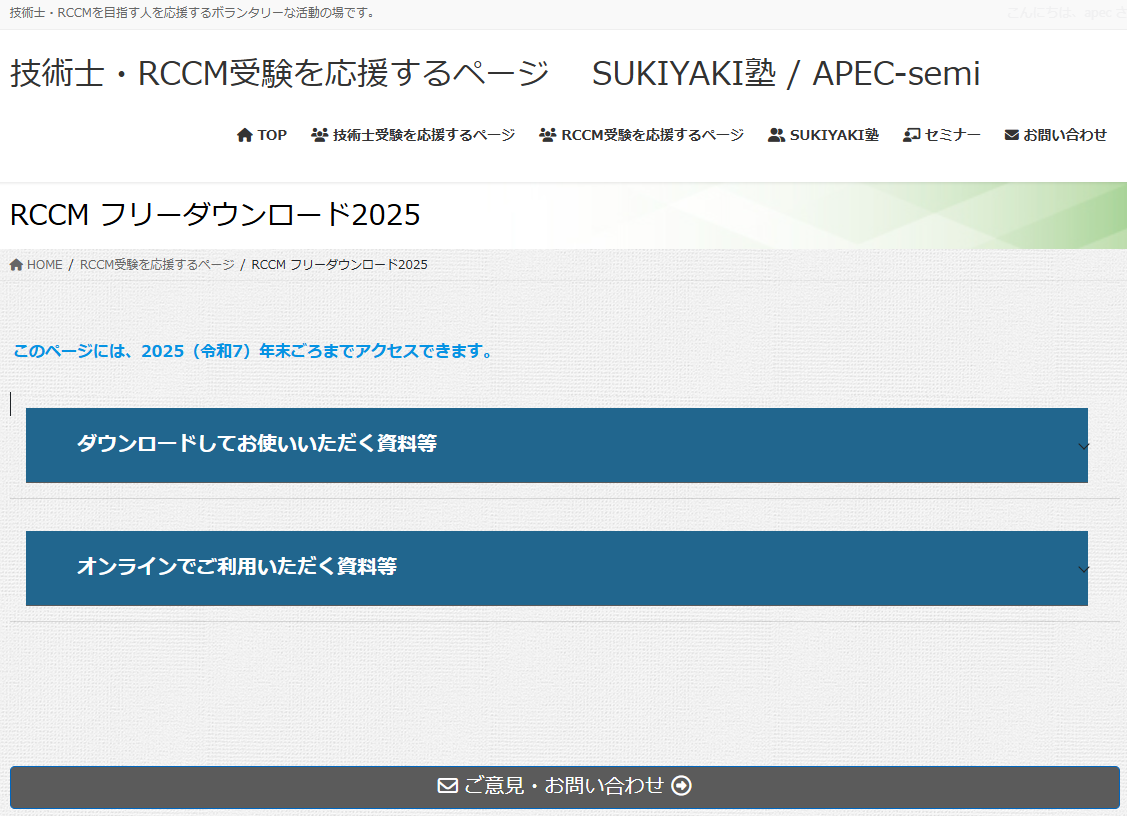 RCCMフリーダウンロードパス2025 | APEC-semiオンライン販売