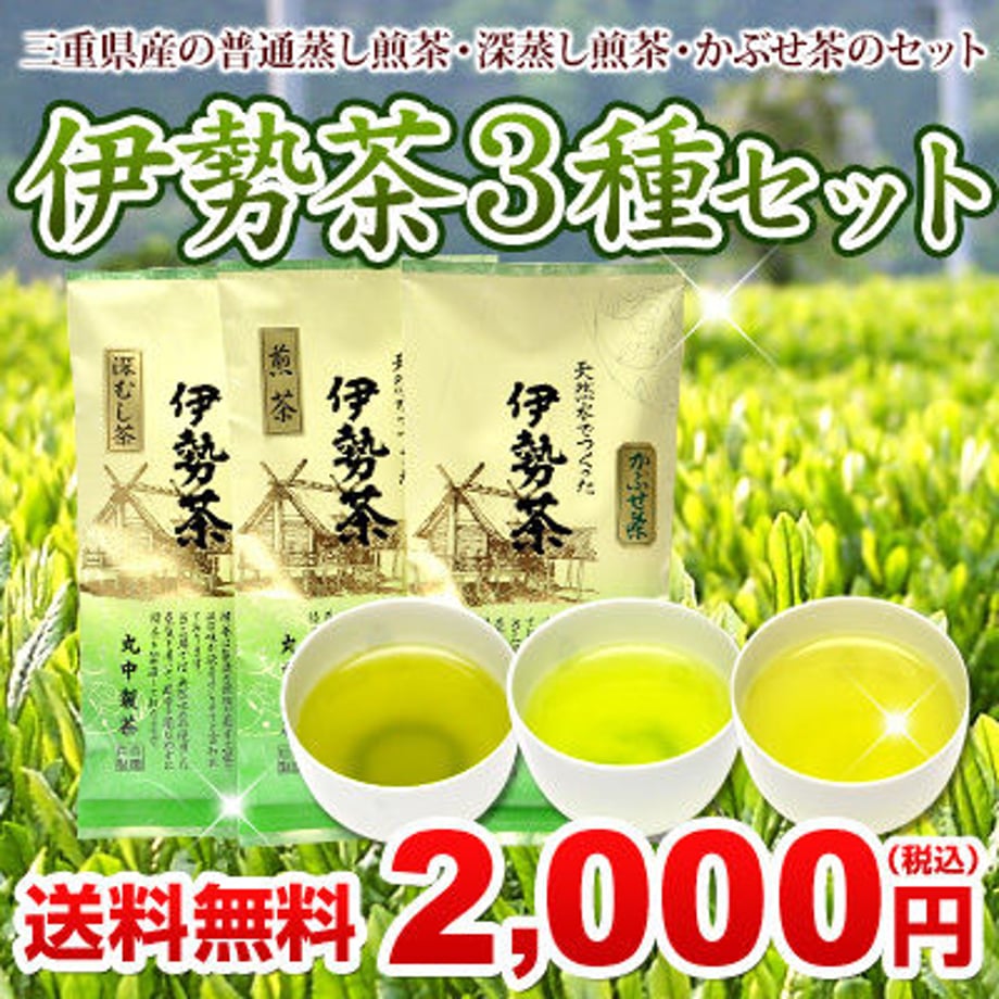 【337】Mie Prefecture Ise Tea 3 Type Set(1490)