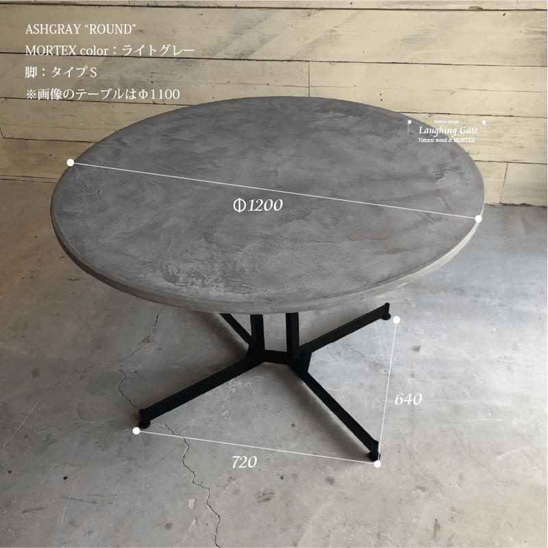 ダイニングテーブルASHGRAY ”ROUND” S脚/1200 | ラフィンゲート ダイニングテーブルASHGRAY ”ROUND” S脚/1200 | ラフィンゲート