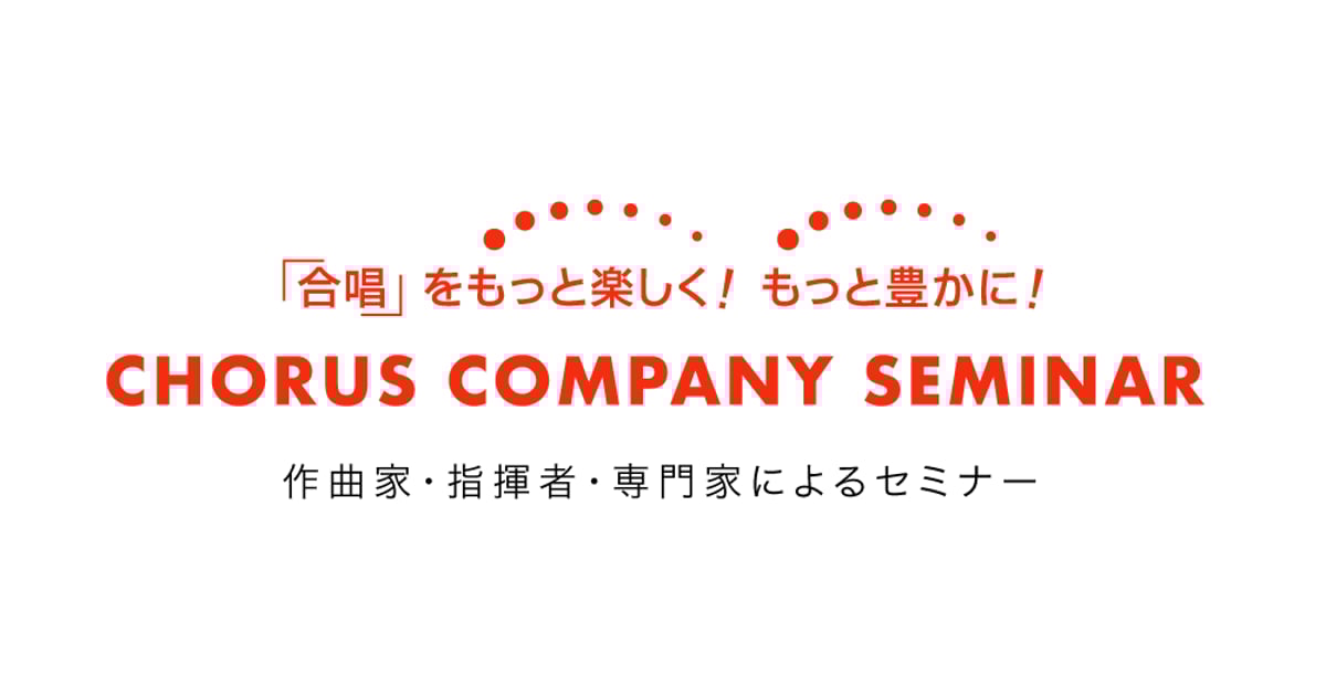 CHORUS COMPANY STORE