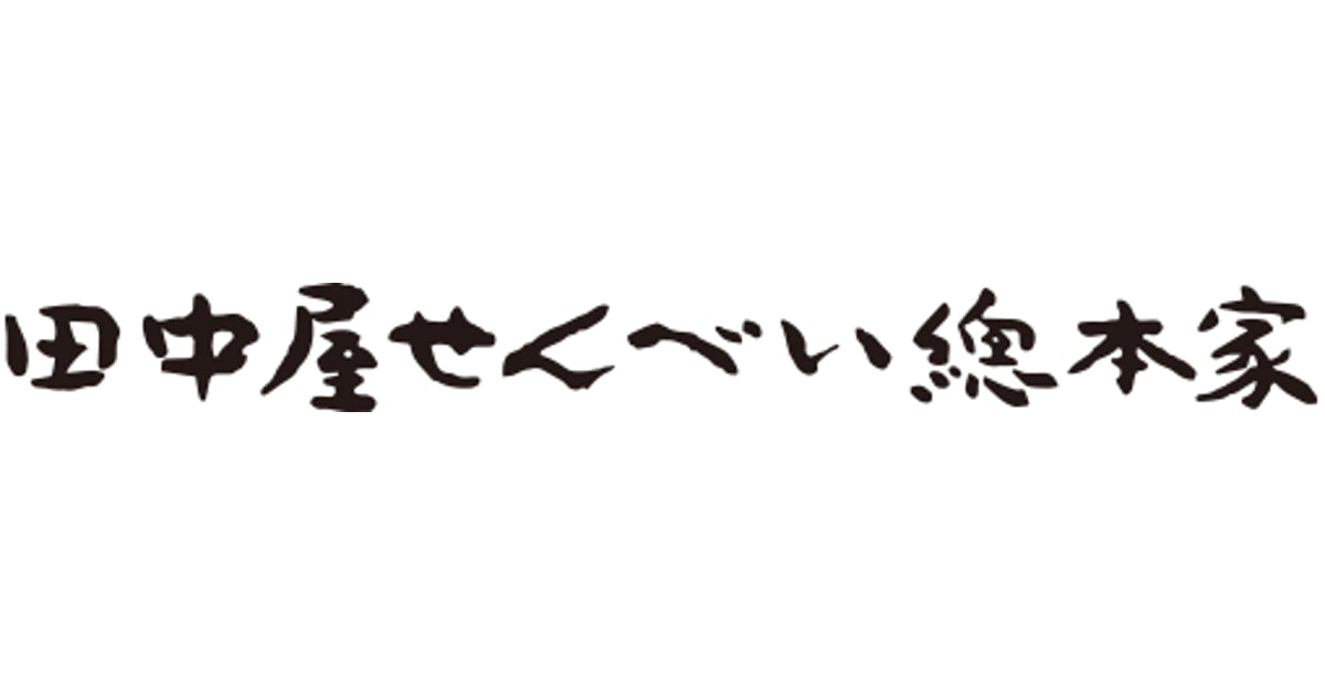 田中屋せんべい総本家