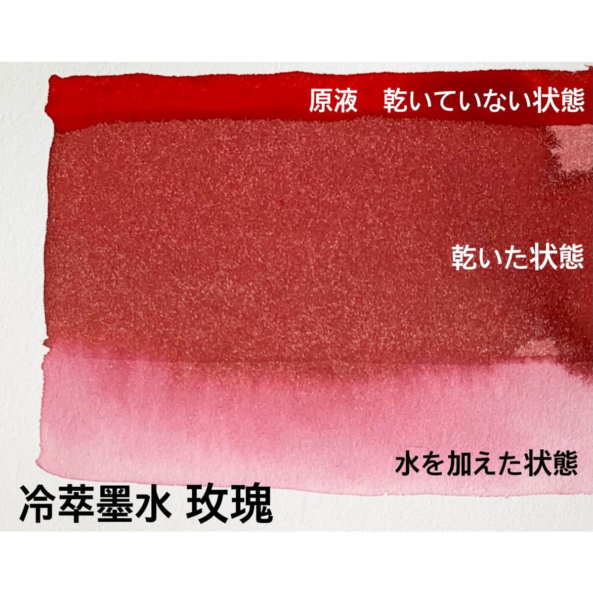 星墨 冷萃墨水 玫瑰(バラ) ラメなし 天然色素コールドブリューインク 35ml | 薫月文具堂