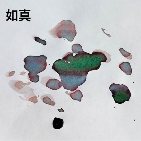 HOSIA INK(好喜愛) | 薫月文具堂