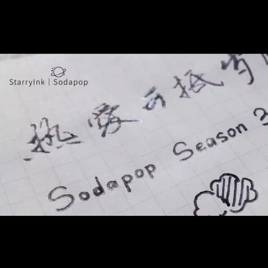 星墨 限定品「幻境」フラッシュインク 35ml ラメなし | 薫月文具堂