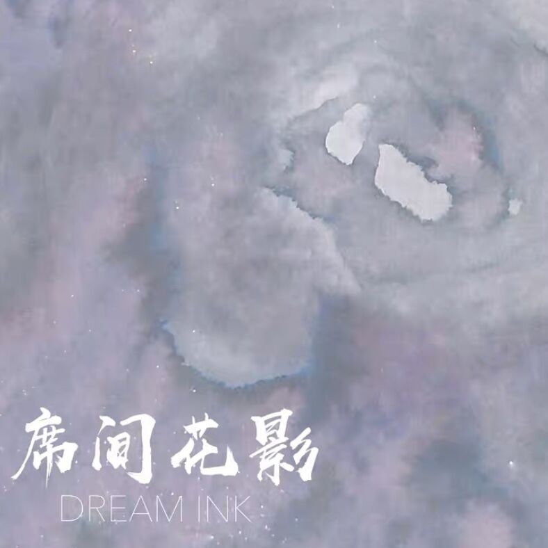 DREAM INK 席間花影 20ml 遊色ラメ入りインク | 薫月文具堂