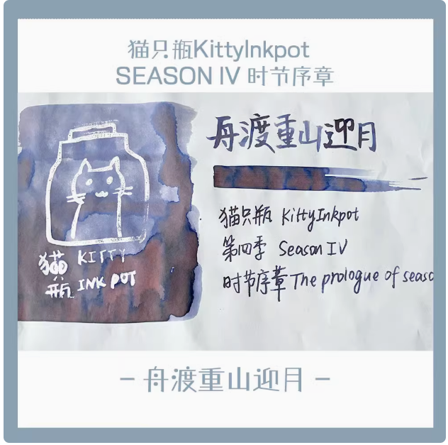 Kitty ink pot 第4季 | 薫月文具堂