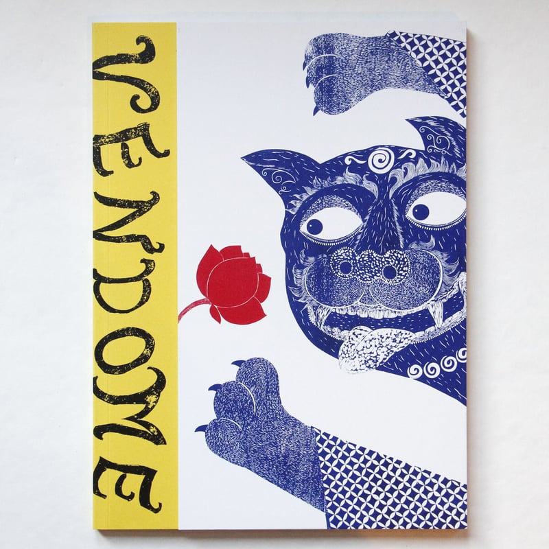 番留京子『VENDOME』(サイン入り) | Fugensha STORE 番留京子『VENDOME』(サイン入り) | Fugensha STORE