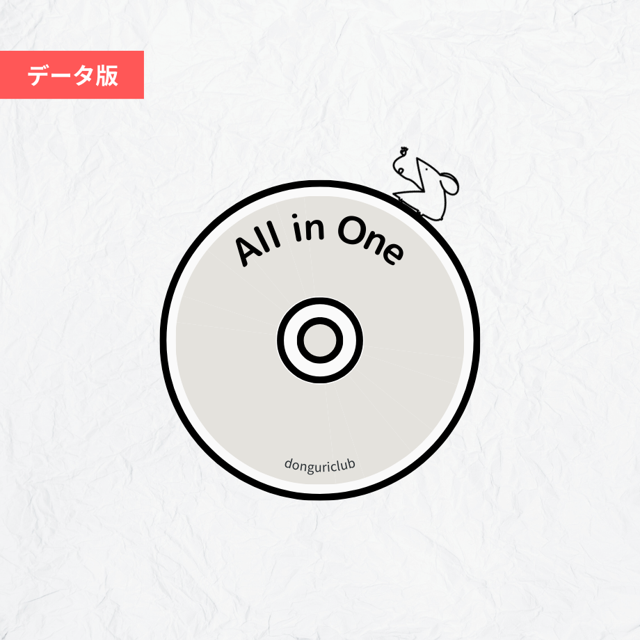 All-in-One File | どんぐり書房