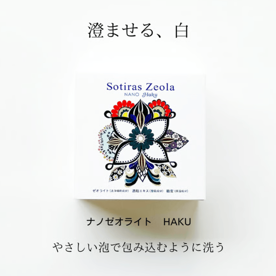 ソティラスゼオラ ナノゼオライト HAKU | ソティラス ゼオラ Sotiras Zeola