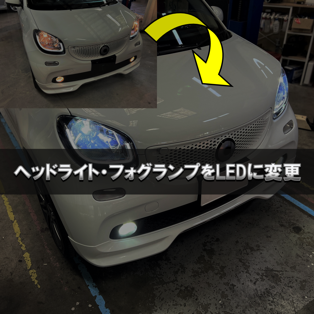 スマート453 ☆ バルブLED化コーディング ☆ 予約チケット | s.ism store