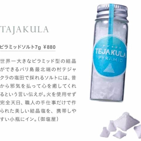 TEJAKULA バリ島のピラミッド塩【PYRAMID SALT/ピラミッドソルト】携帯瓶7g...