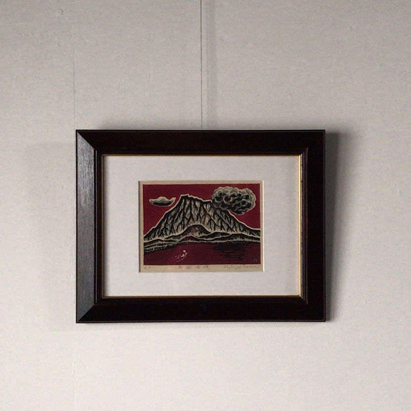 牧野靖三 マキノ セイゾウ 「南獄噴煙 」木版画 1988年 木製額縁 牧野靖三 マキノ セイゾウ 「南獄噴煙 」木版画 1988年 木製額縁