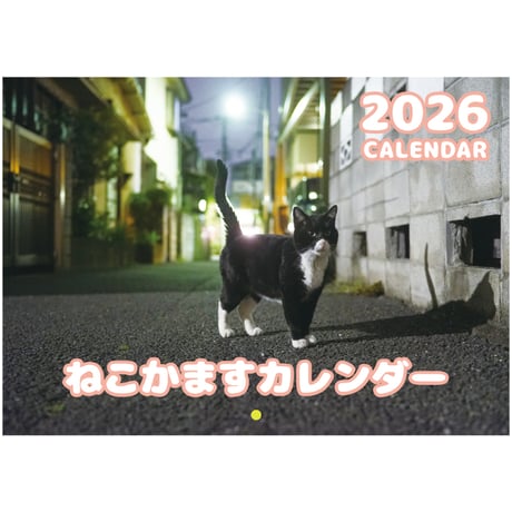 【予約販売】 ねこかます 猫 2026年 壁掛け カレンダー KK26049 | ANISTAR