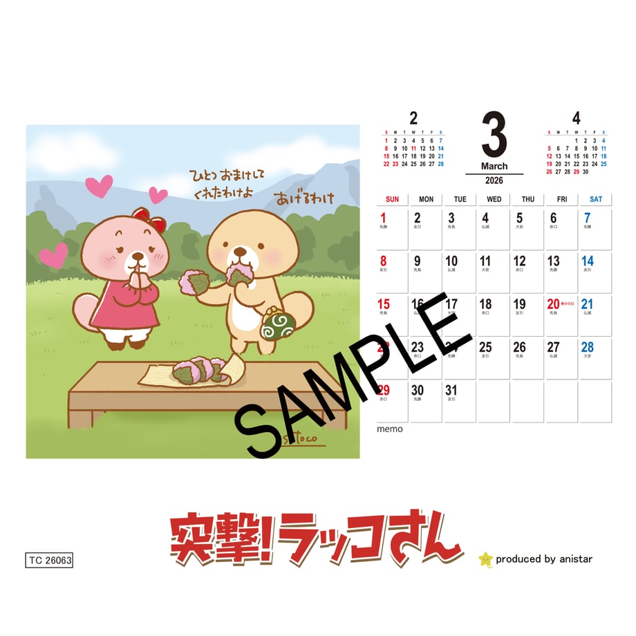 【予約販売】 突撃！ラッコさん 2026年 卓上カレンダー TC26063 | ANISTAR