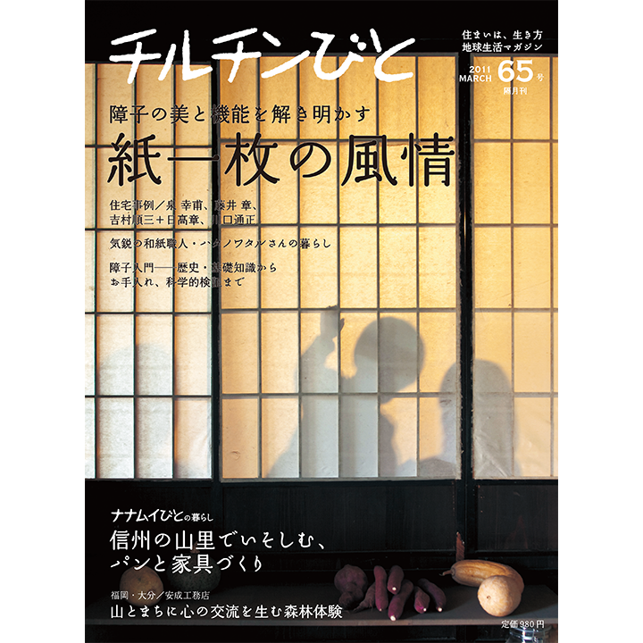 65号 紙一枚の風情 | chilchinbito STORE
