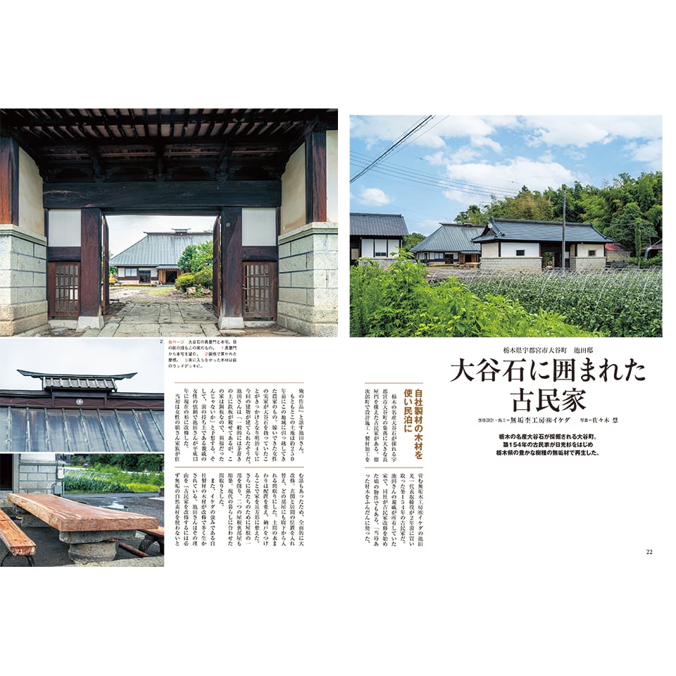 チルチンびと 別冊72号 民家の再生と創造⑥ | chilchinbito STORE
