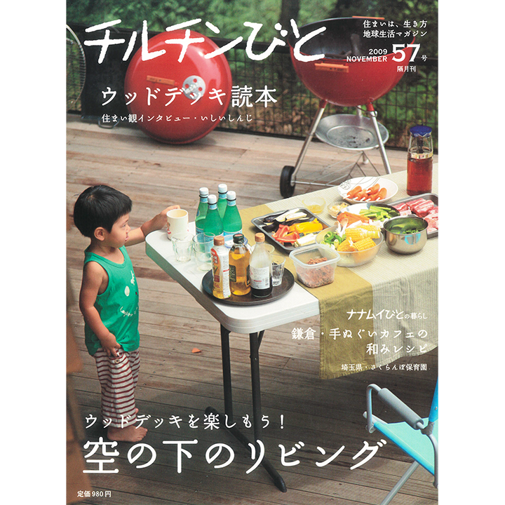 57号 空の下のリビング | chilchinbito STORE